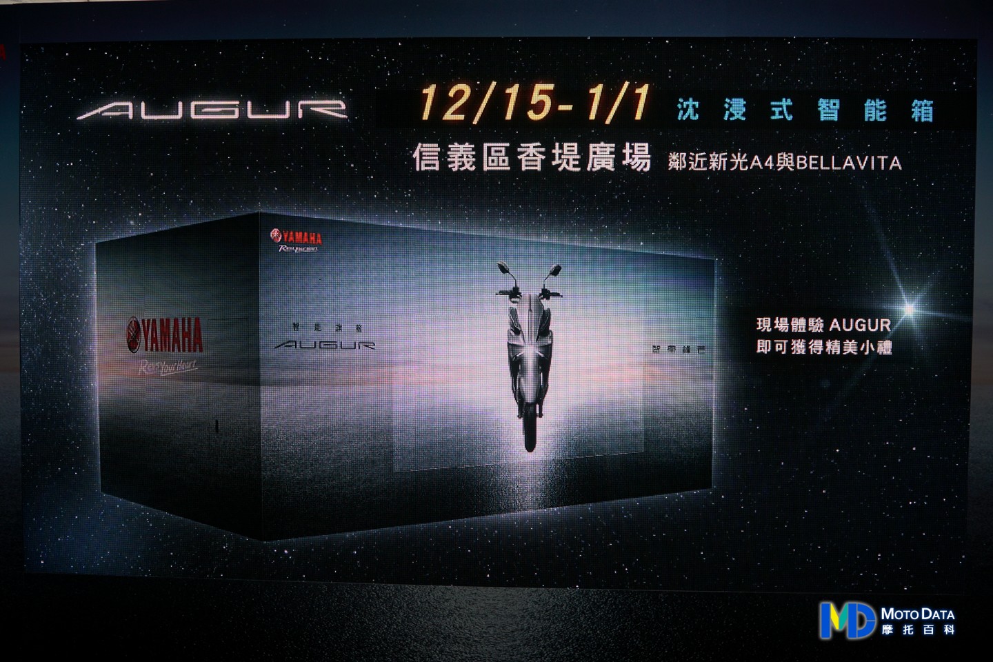 【現場採訪】智慧旅跑 YAMAHA AUGUR 155 發表！售價 NT$ 118,000，標配 TCS、ABS 還有可以導航的全彩儀錶板！ – MOTODATA 摩托百科