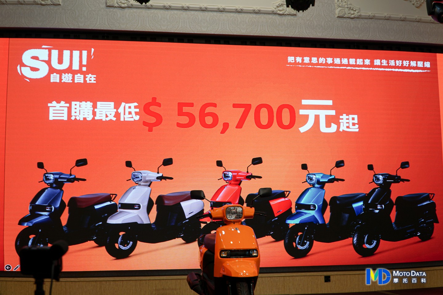 【現場採訪】最「水」平價車問世！SUZUKI 台鈴 SUI 125 正式發表！ – MOTODATA 摩托百科