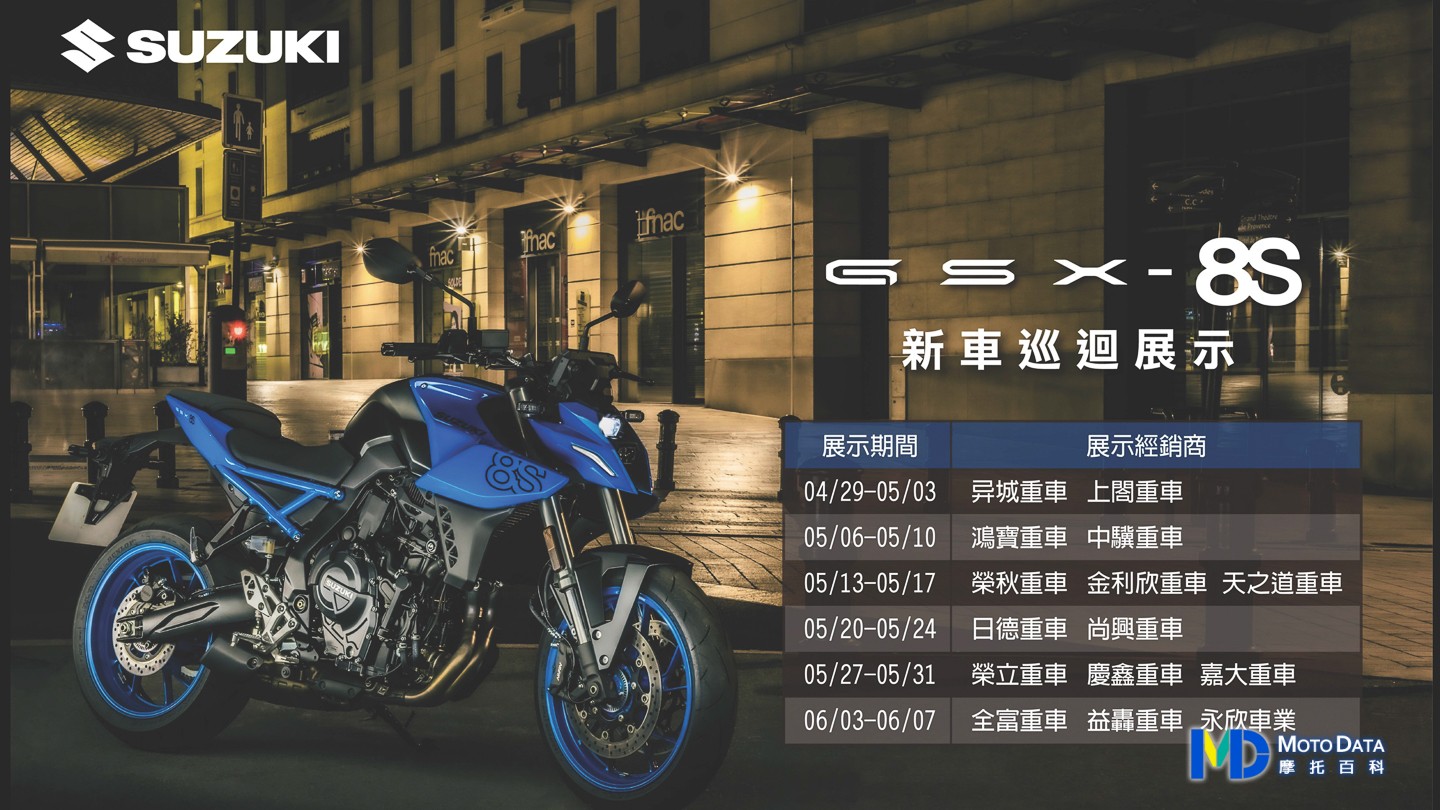 【現場採訪】SUZUKI 科技街跑 GSX-8S 台灣正式發表！鋁框版 V-Strom 1050 同步改款上市！ – MOTODATA 摩托百科