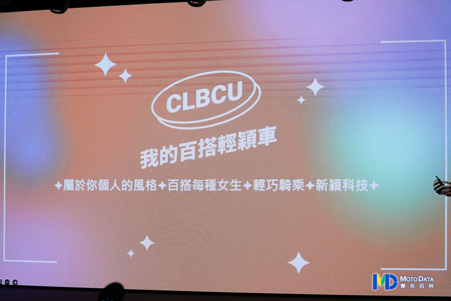 SYM-CLBCU-Launch-014 – MOTODATA 摩托百科