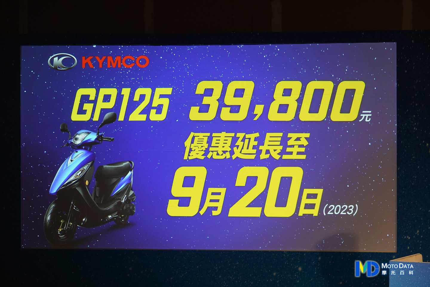 【現場採訪】KYMCO 再度推出 Nice LED & Many LED 價格依然超殺！GP125 $39,800 持續至本月 20 日 ...