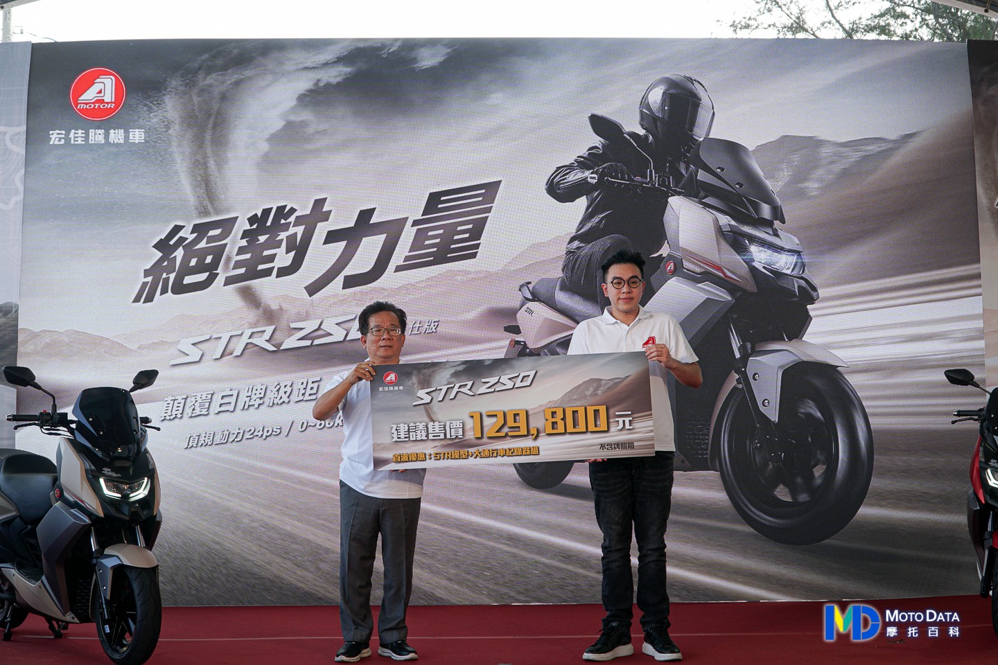 2023-Aeonmotor-STR250-3D350R-004 – MOTODATA 摩托百科