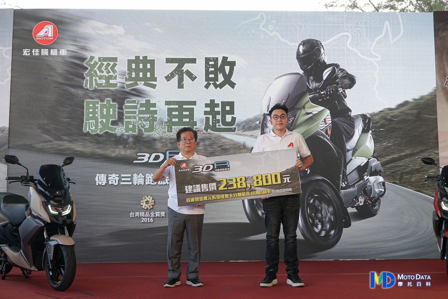 2023-Aeonmotor-STR250-3D350R-006 – MOTODATA 摩托百科