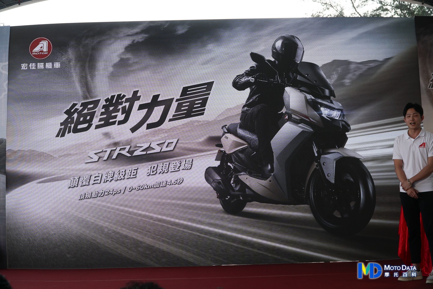 2023-Aeonmotor-STR250-3D350R-010 – MOTODATA 摩托百科