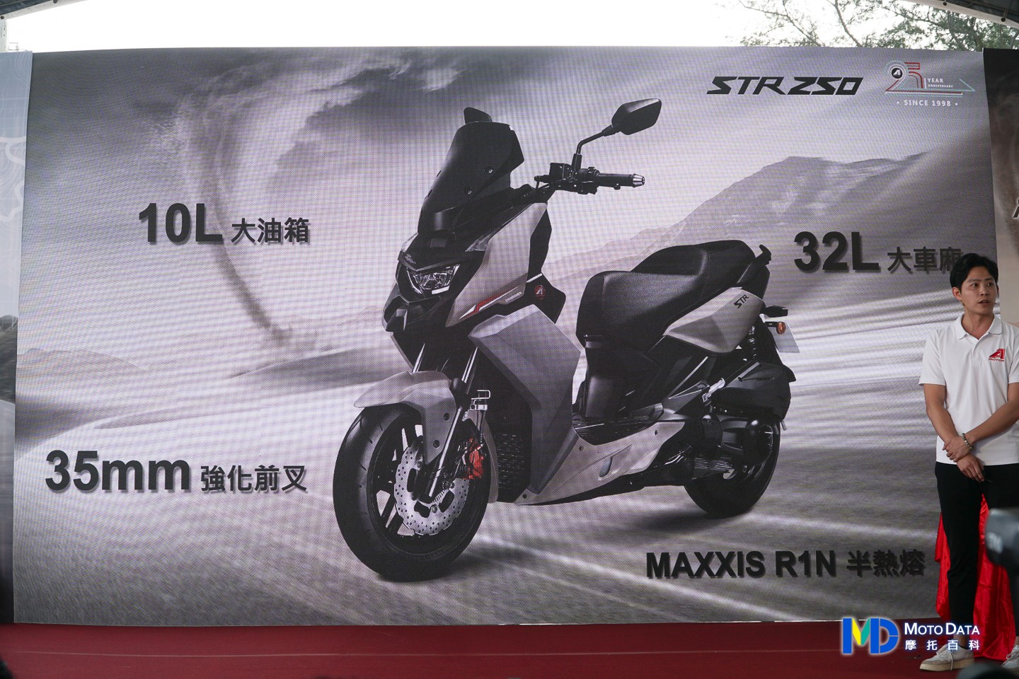 2023-Aeonmotor-STR250-3D350R-011 – MOTODATA 摩托百科