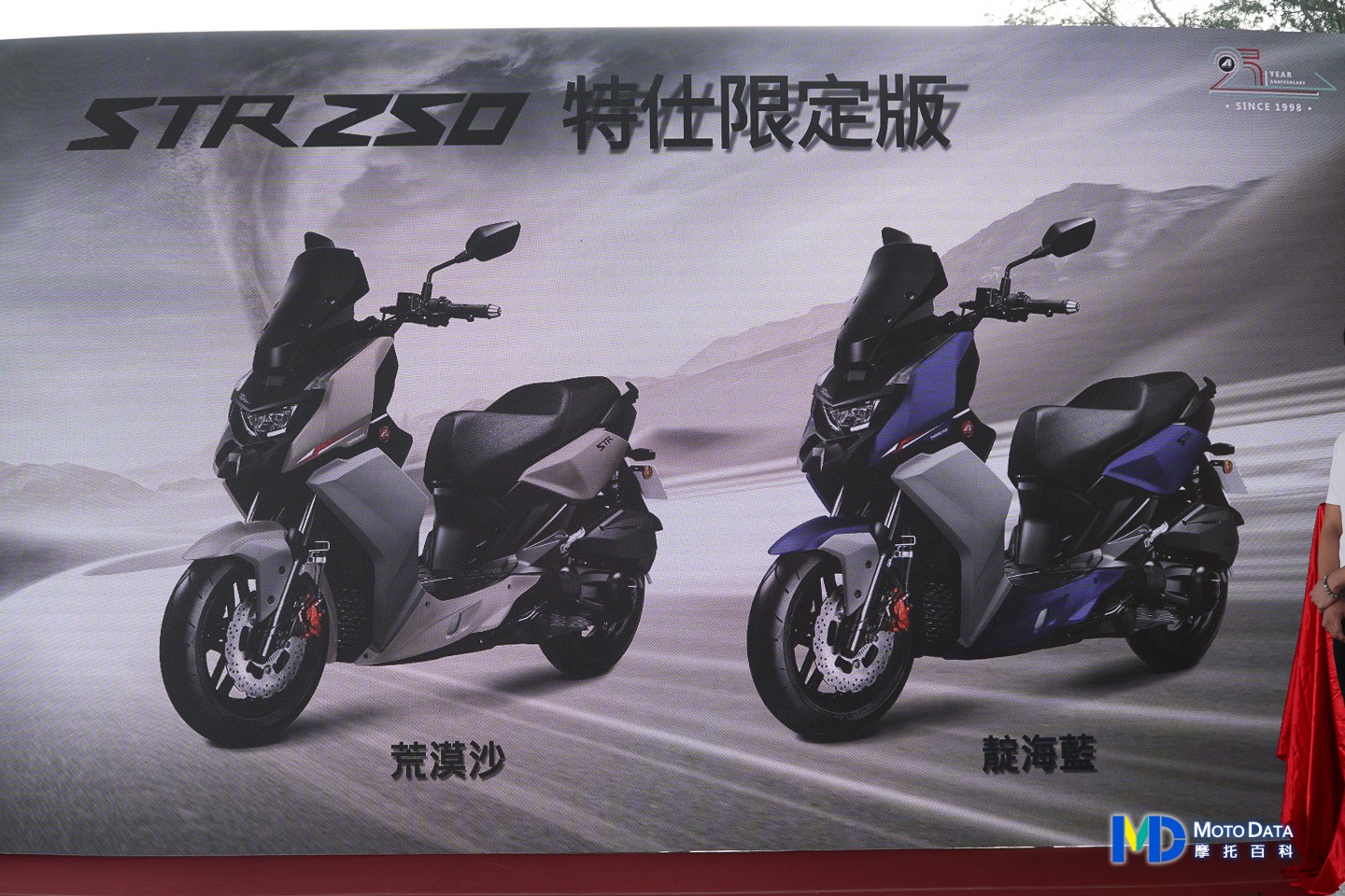 2023-Aeonmotor-STR250-3D350R-016 – MOTODATA 摩托百科