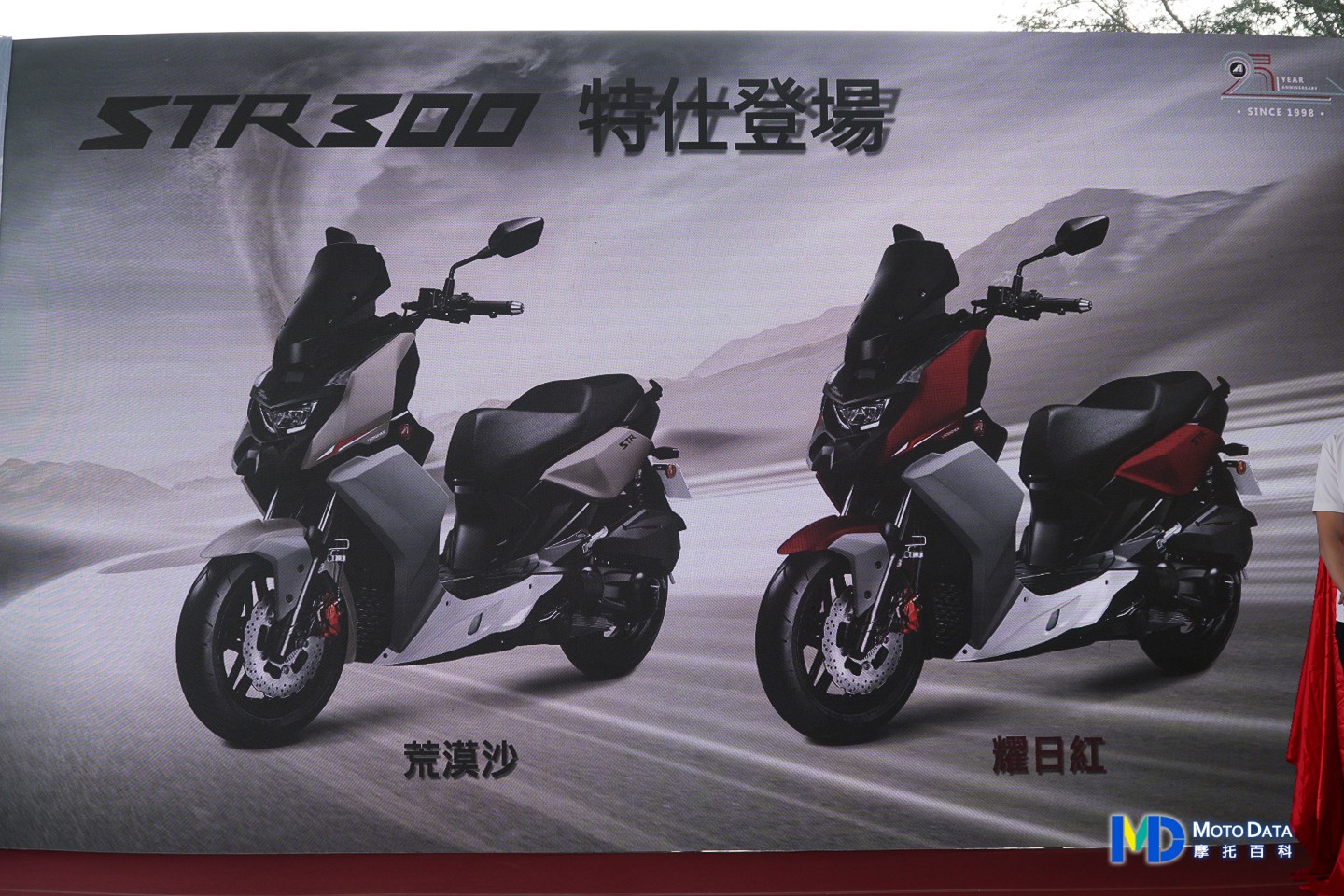 2023-Aeonmotor-STR250-3D350R-017 – MOTODATA 摩托百科