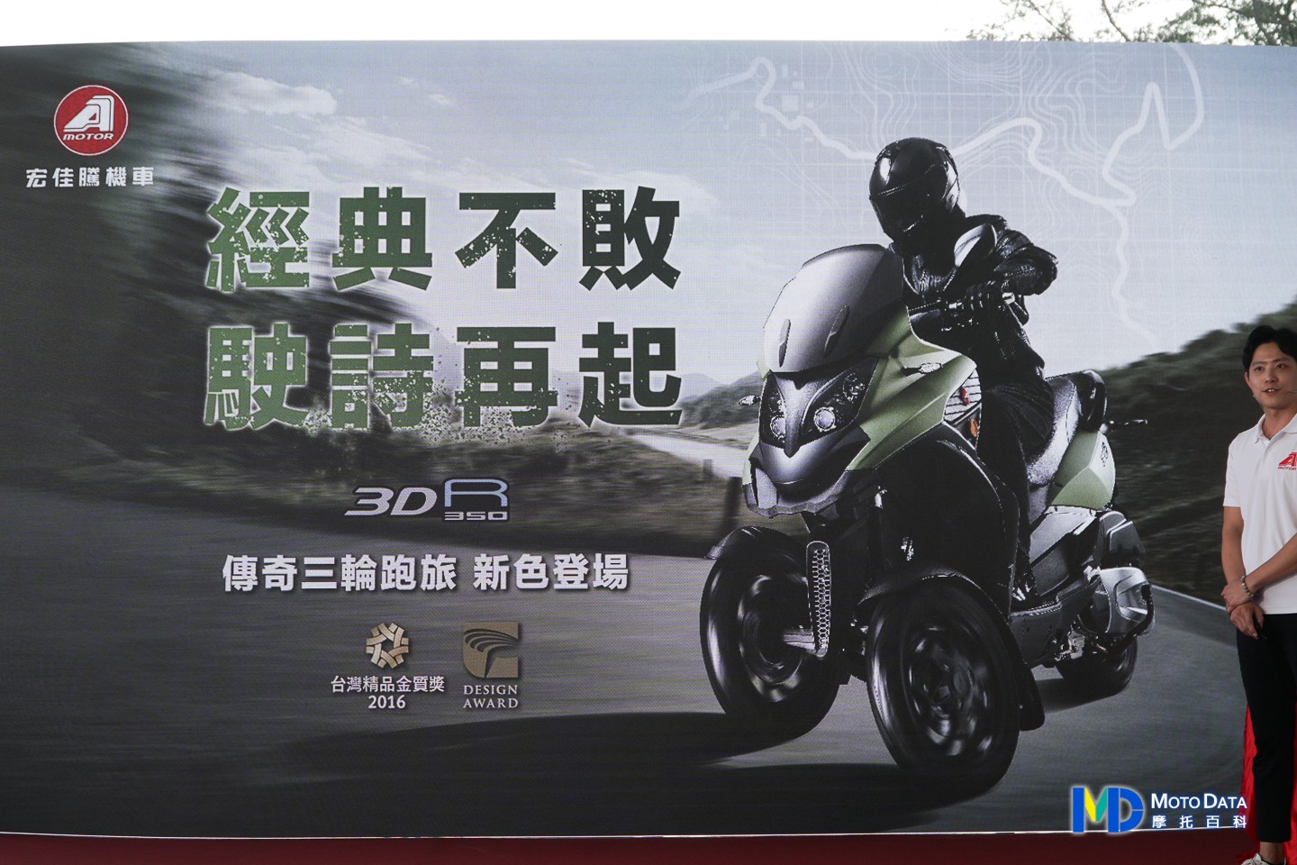 2023-Aeonmotor-STR250-3D350R-018 – MOTODATA 摩托百科