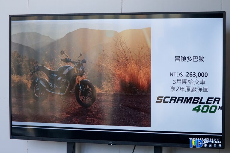 【現場採訪】Triumph Speed 400 & Scrambler 400 X 台灣總代理正式上市！你最期待的經典街車與經典山車來了 ...