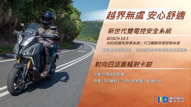 2024-SYM-ADXTG-Launch-009 – MOTODATA 摩托百科