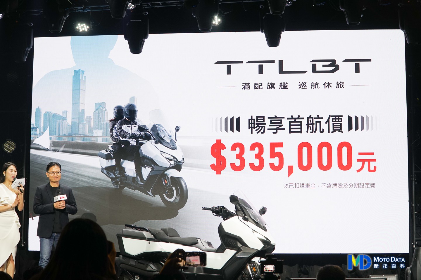 2025-SYM-TTLBT-Launch-03248 – MOTODATA 摩托百科