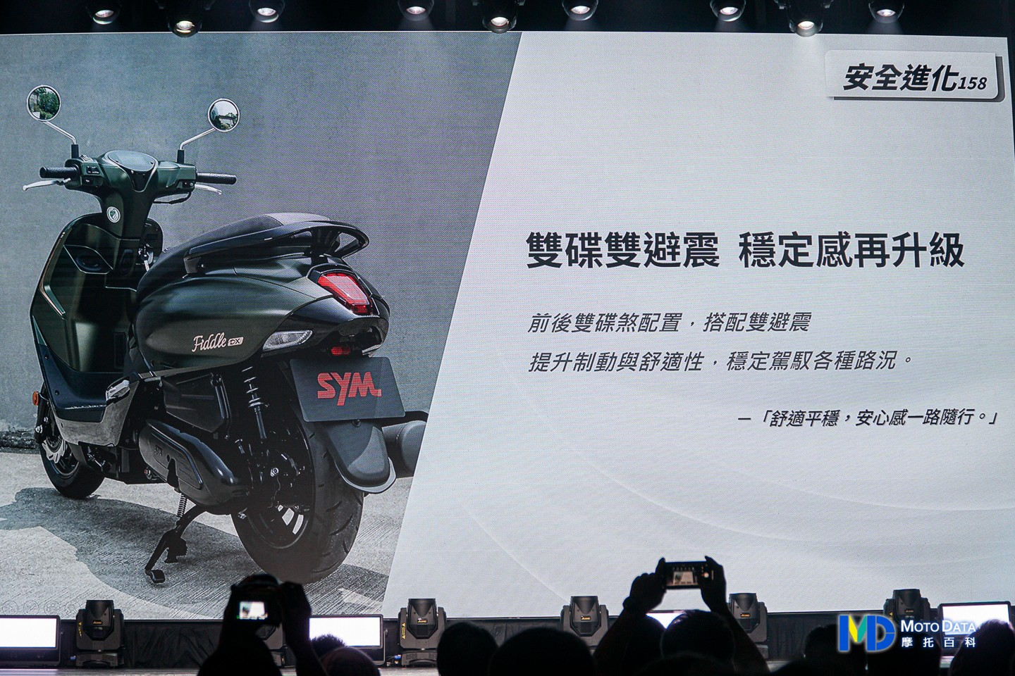 【現場採訪】動力大提升美型佳作 SYM 三陽 Fiddle DX 158 升級水冷引擎正式發表！Fiddle 125 升級 EnMiS 雙 ...