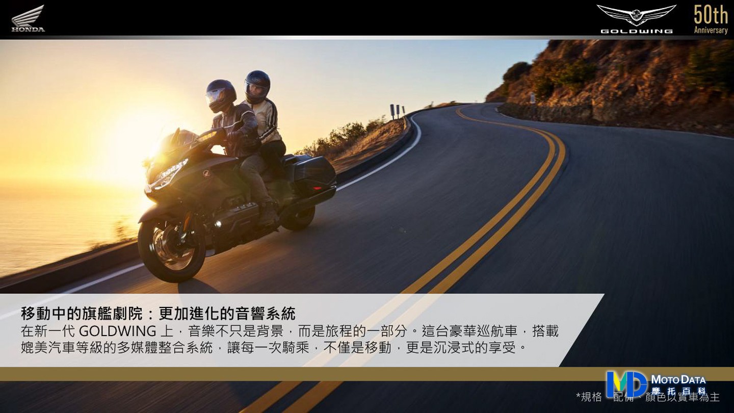 2025-HONDA-GOLDWING-50th-Launch-011 – MOTODATA 摩托百科