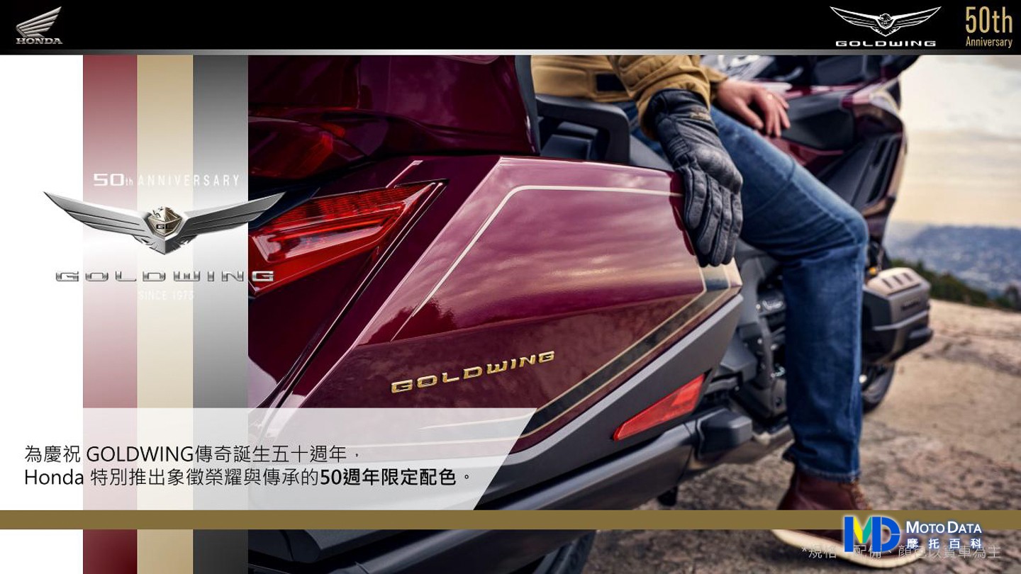 2025-HONDA-GOLDWING-50th-Launch-013 – MOTODATA 摩托百科