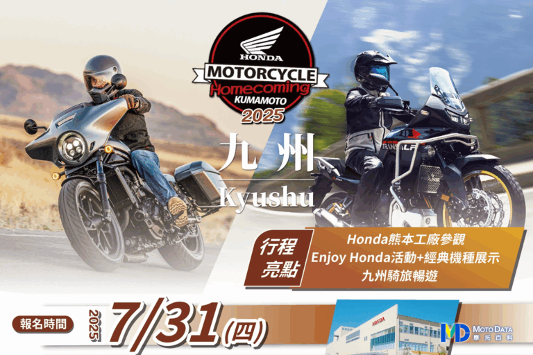 2025-Honda-Motorcycle-Homecoming-1 – MOTODATA 摩托百科