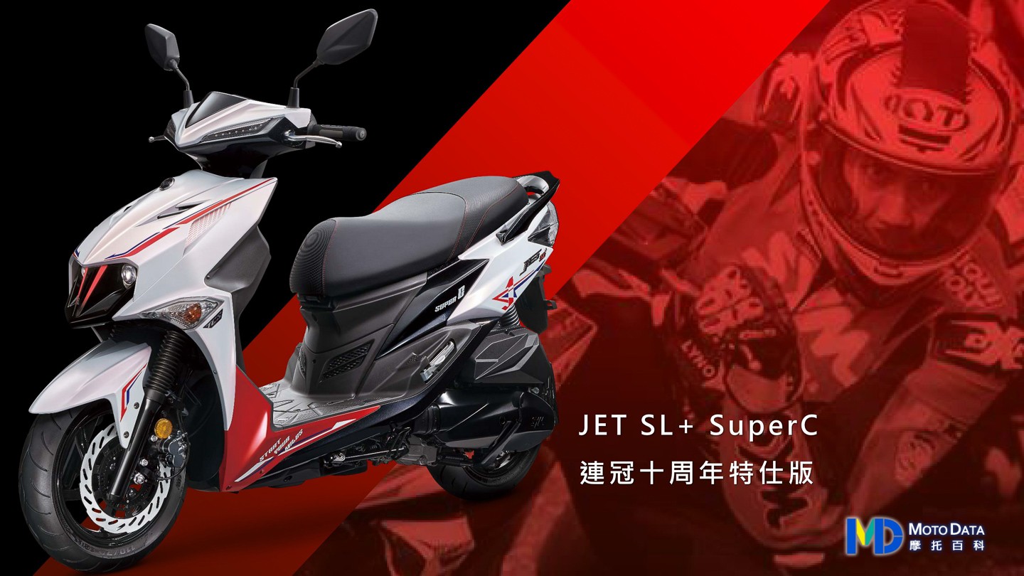 【現場採訪】原廠電推「競能電驅」搭載！SYM 三陽 JET SL SuperC / JET SL+ SuperC 正式推出！儀錶板與馬力雙雙 ...